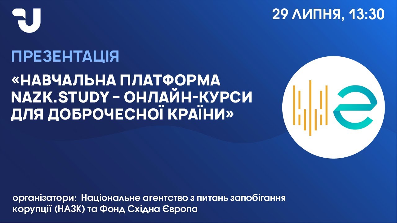 Презентація платформи «Навчальна платформа NAZK.Study – онлайн-курси для доброчесної країни ...