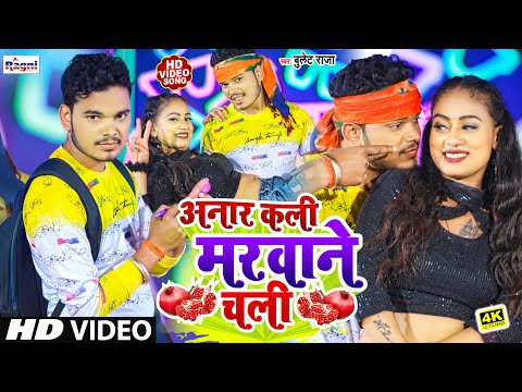 #Video- अनार कली मरवाने चली #Bullet Raja 2022 का सुपरहिट सॉन्ग #Anar Kali Marvane Chali