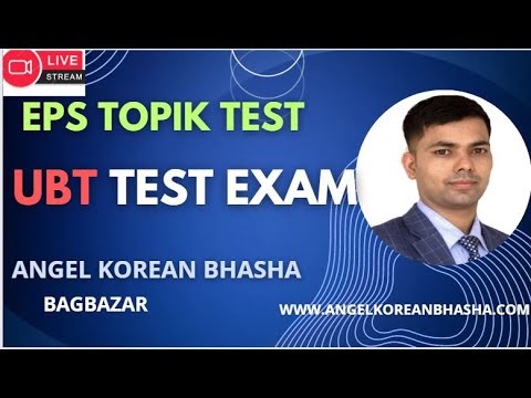 EPS TOPIK UBT TEST 2023 || ANGEL KOREAN BHASHA - YouTube