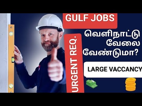 வெளிநாட்டு வேலைவாய்ப்பு/Abroad Jobs/Gulf Jobs/Foreign Jobs/Urgent ...