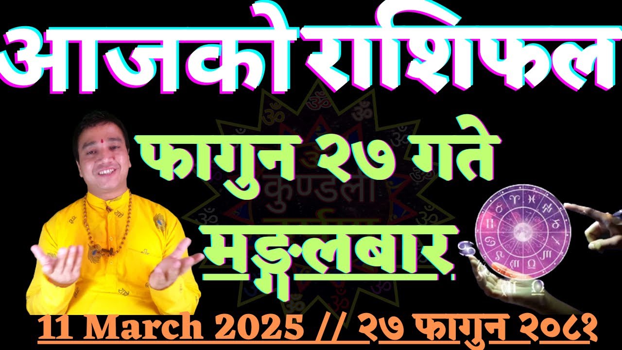 Aajako Rashifal Fagun 27 । Aajako Rashifal Nepali 11 March 2081 l ...