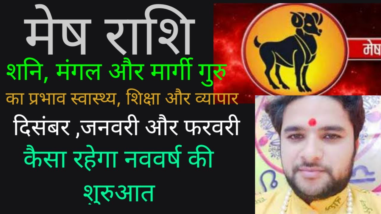Mesh rashi! Mesh rashifal! 2023! Margi guru! Margi sani! Margi mangal ...