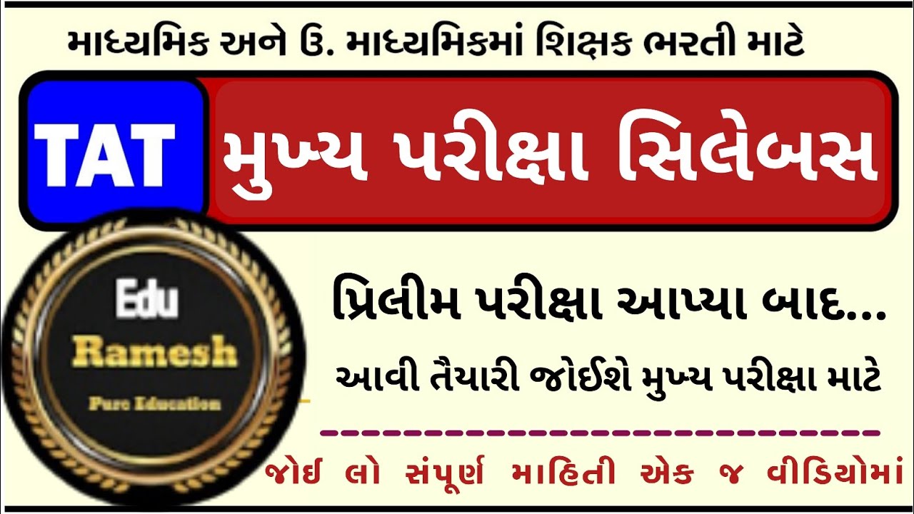 TAT Mains Exam Syllabus 2023 | TAT Mains Syllabus | TAT Exam Pattern ...