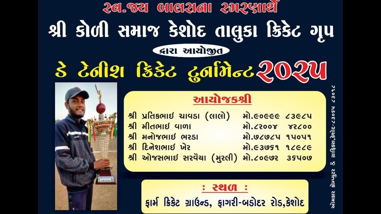 FINAL DAY KOLI SAMAJ KESHOD SEMI FINAL FINAL TENNIS CRICKET - YouTube