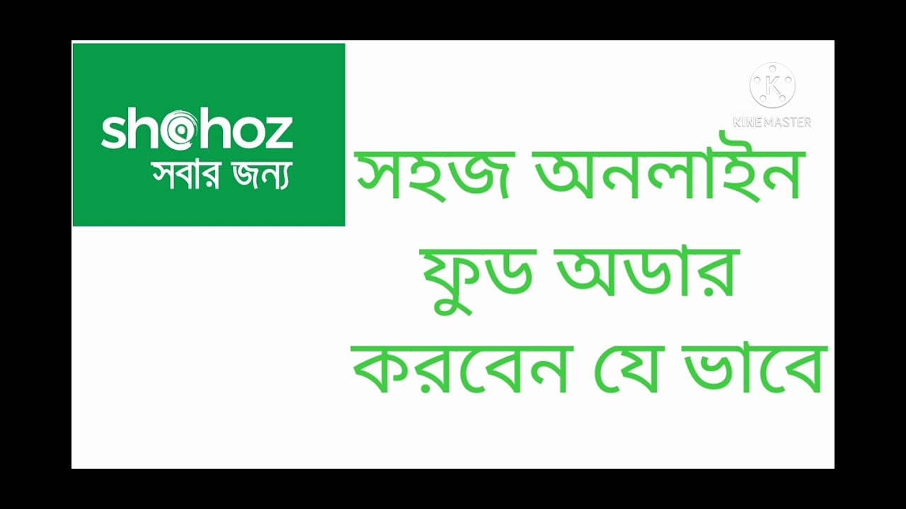 Shohoz Food Order &Delivery - YouTube