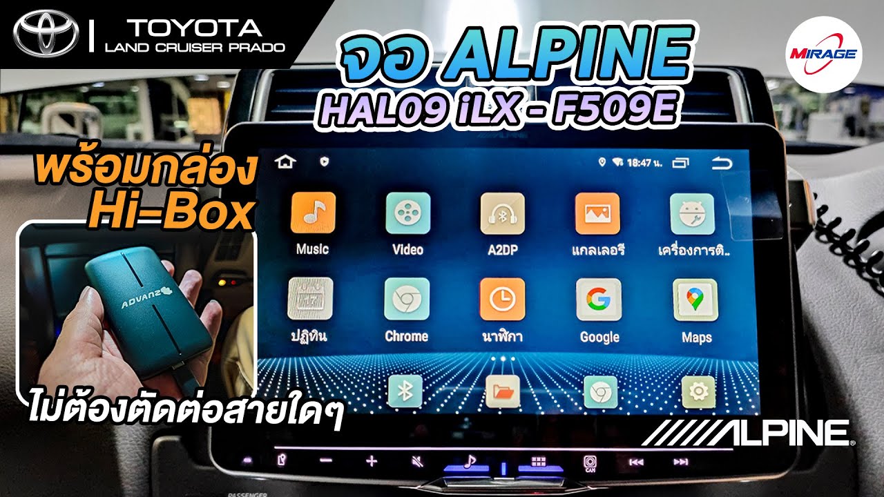 ใหม่ จอ ALPINE 9" ILX-F509E เล่น Android ได้แห่งแรก ️ผ่าน Advanz Hi-Box ...