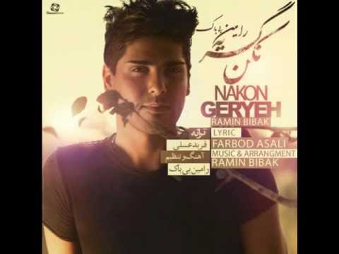 Ramin Bibak - Nakon Geryeh (High Quality)