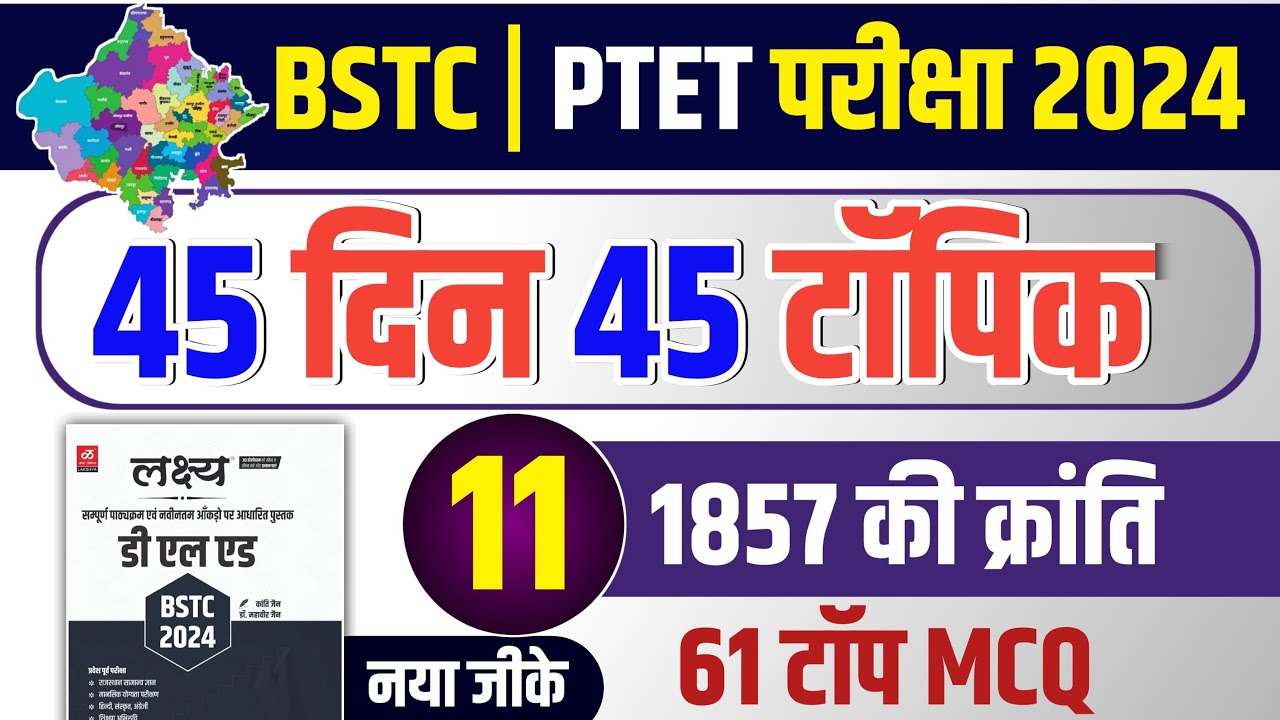 Bstc online classes 2024/Bstc live classes 2024/Bstc Model Pepar 2024 ...