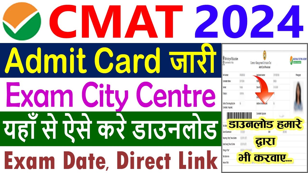 CMAT Admit Card 2024 Download Kaise Kare || How to Print CMAT Admit ...