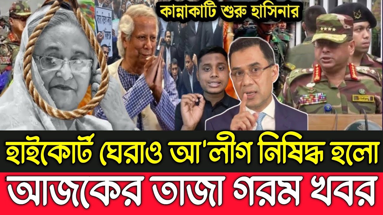Ajker Bangla Khobor 21 October 2024 | Bangladesh Letest News | Somoy ...