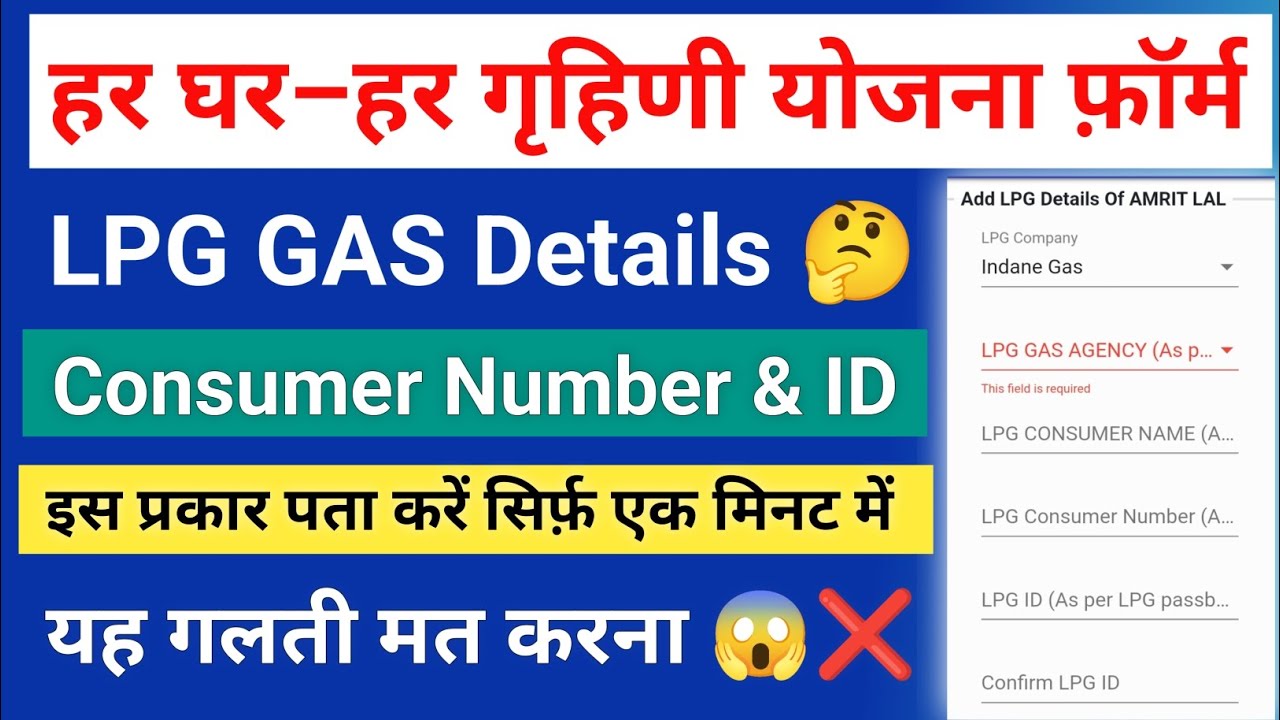 har ghar har grahani yojana haryana | lpg consumer number kaise pata ...