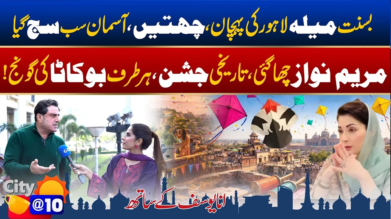 Basant Bahar - | Lahore Celebrates Basant in Full Spirit | City@10 | 06 ...