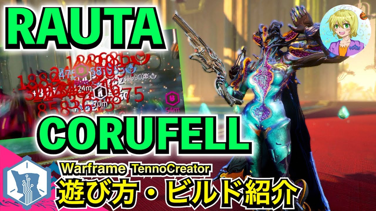 Warframe | RAUTAとCORUFELLをKULLERVO移植のCITRINEで運用！【遊び方・ビルド紹介】 - YouTube