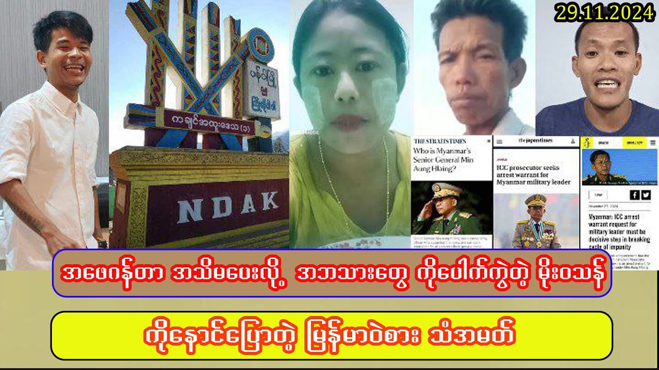 ကချင်အထူးဒေသ ၁ နယ်မြေသတ်မှတ်ချက်ပယ်ဖျက်ကြောင်း Kio ကြေညာ Youtube