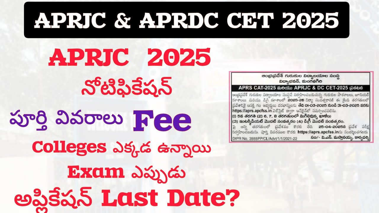 APRJC 2025 NOTIFICATION| APRJC ENTRANCE TEST 2025 | APRJC FULL DETAILS ...