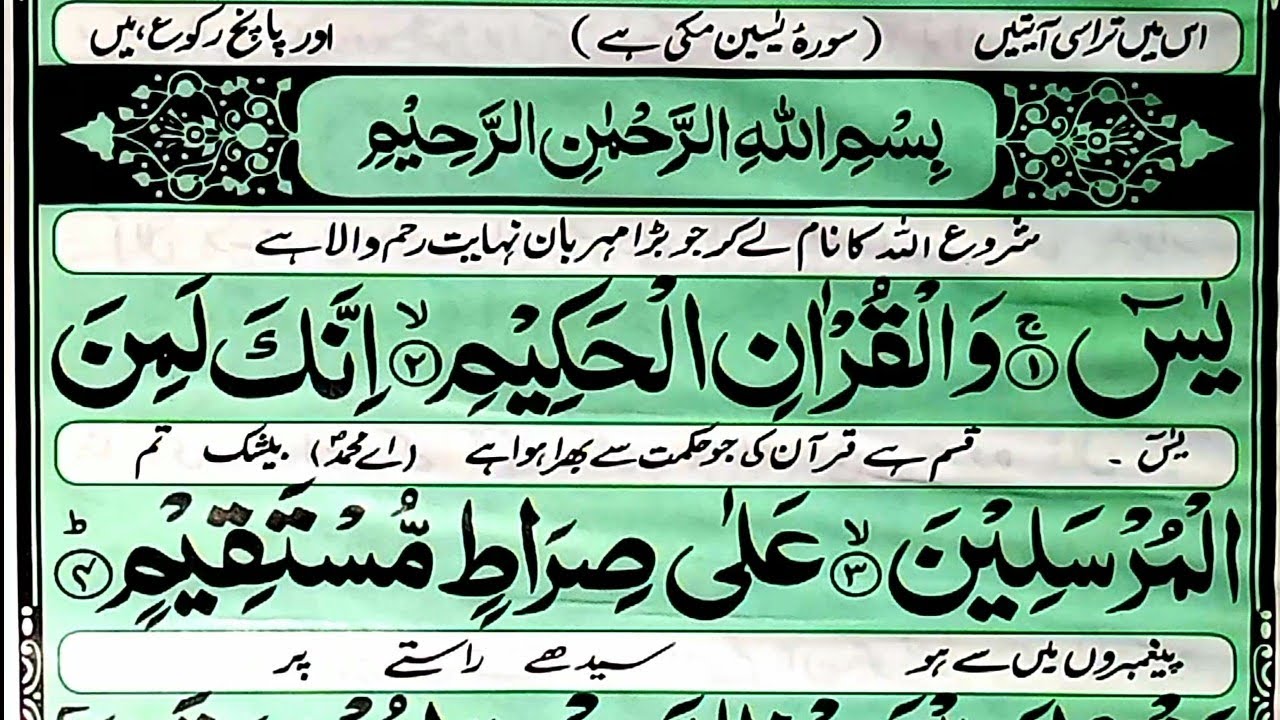 Learn And Read Surah Yasin | Surah Yasin Sharif | Qurani Dars | Surah ...