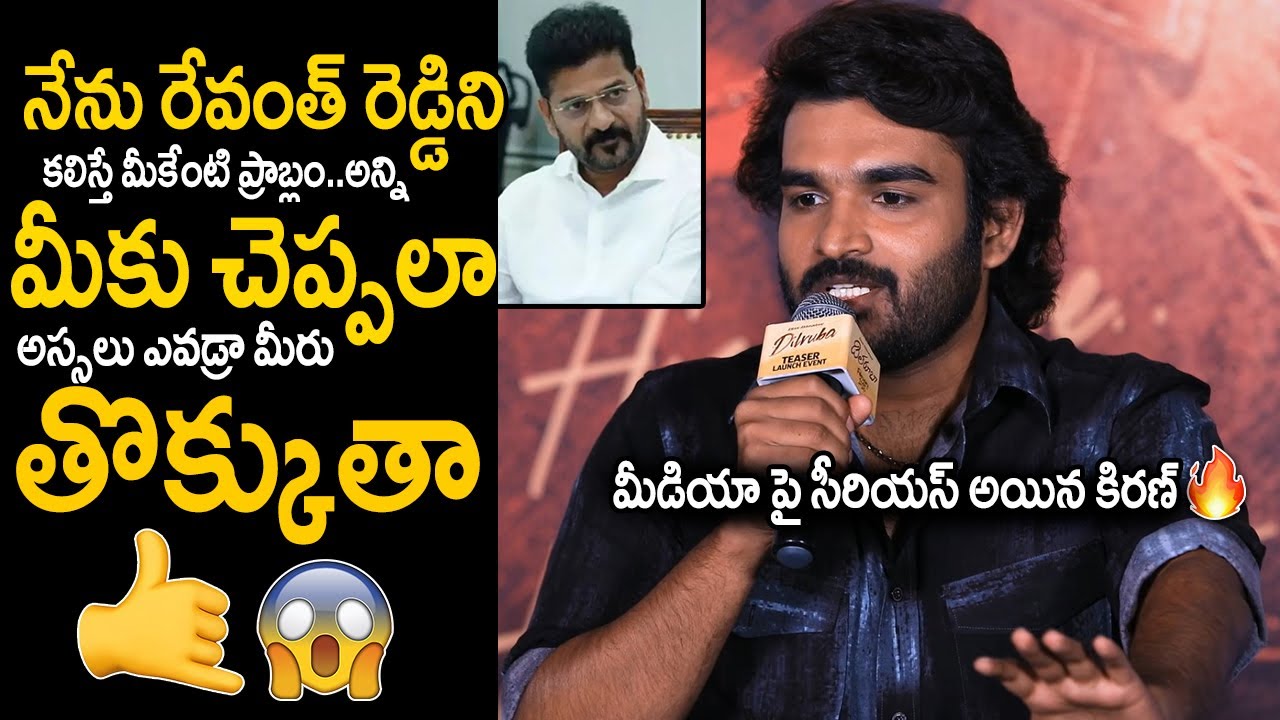 Kiran abbavaram angry on Reporter question about Revanth Reddy Meet ...