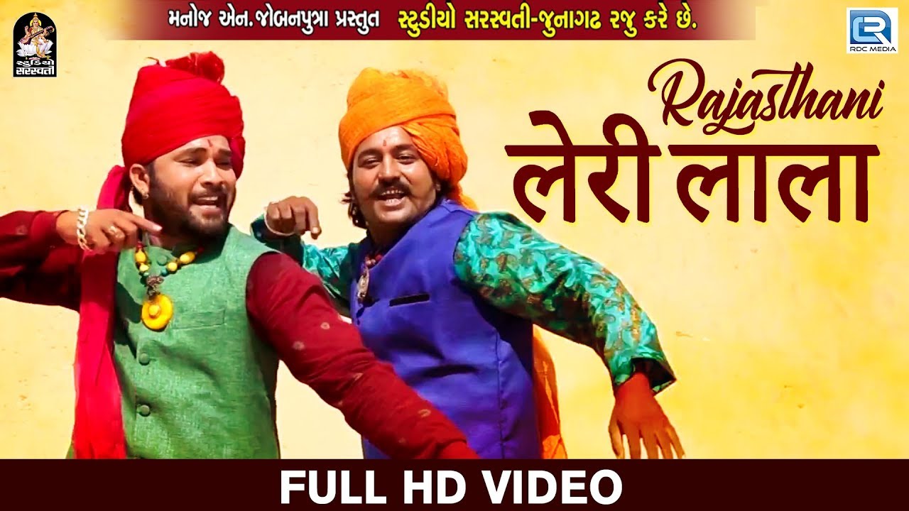 LERI LALA - Rajasthani Version | Sohansingh Rathore | Rajasthani DJ ...