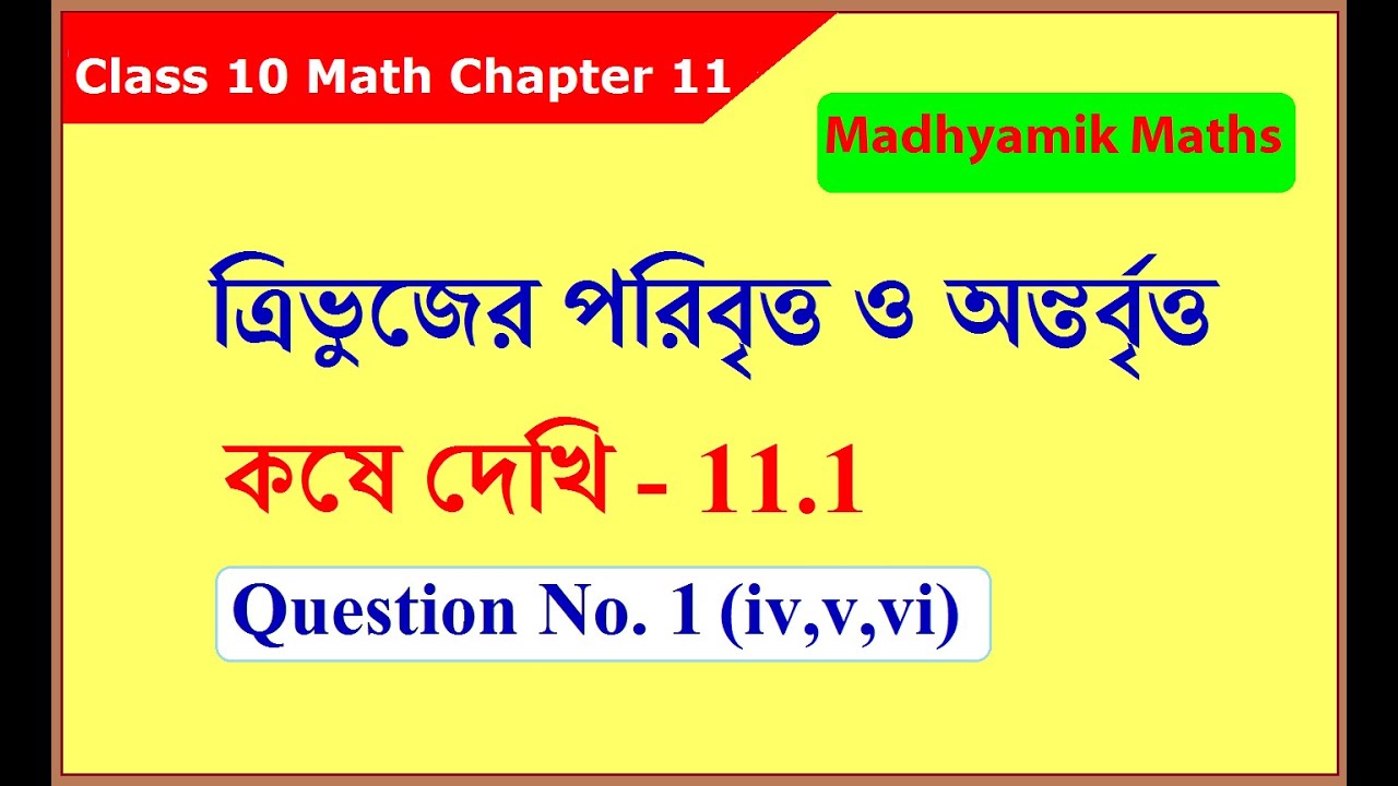 Wbbse Class 10 Maths Chapter 11 Kose Dekhi 11 1 iv v vi Question 1 wbbse-class-10-maths-chapter-11-kose-dekhi-11-1-iv-v-vi-question-1