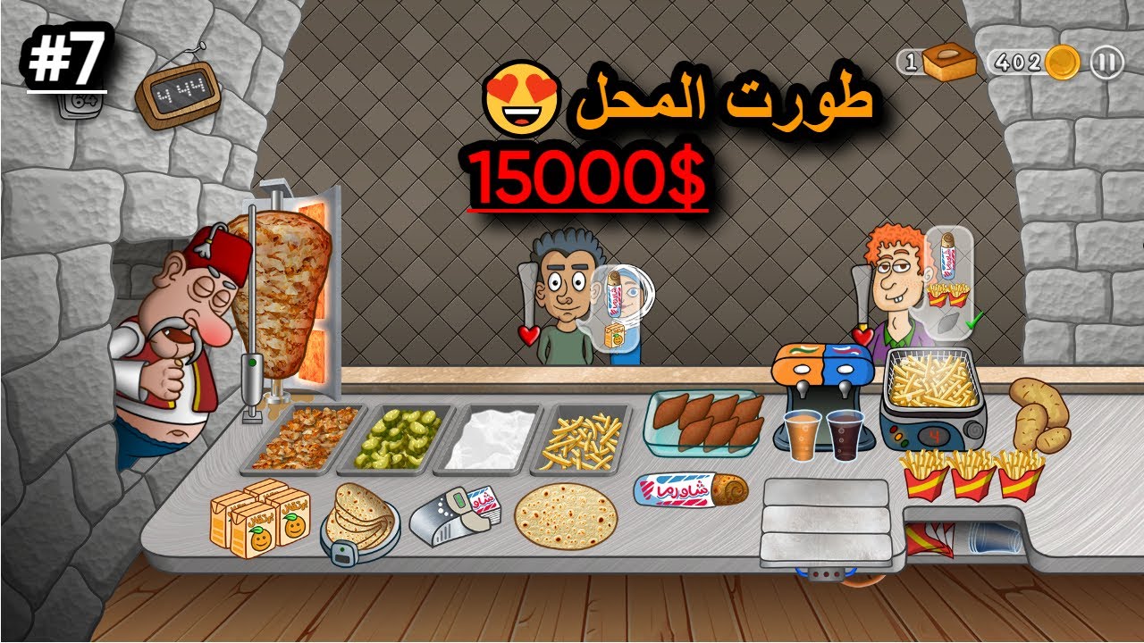 اسطورة الشاورما 7 طورت المحل ب 15000 دولار 🤑 Youtube