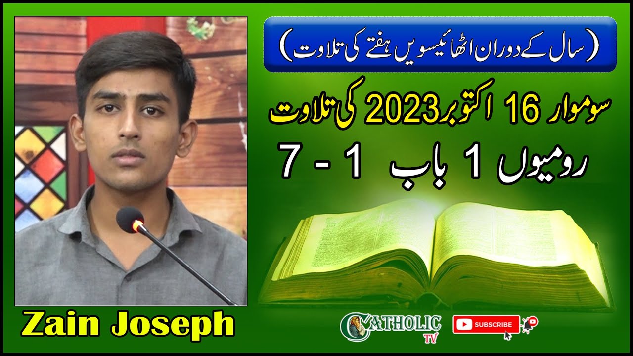 28th Week in Ordinary Time | Monday 16-10-23 | Bible Reading | Romans 1 ...