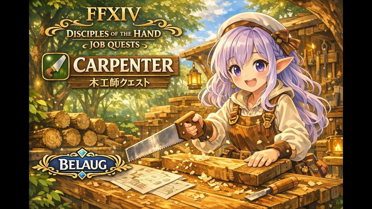 FFXIV_DoH CRP Quests_DT_Lv. 93_This Little Pelu / 精霊がくれたもの (有中文解說 ...