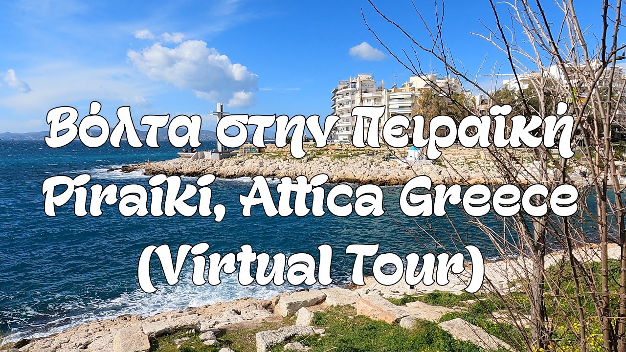 Βόλτα στην Πειραϊκή! Piraiki Attica Greece (Virtual Tour) - YouTube