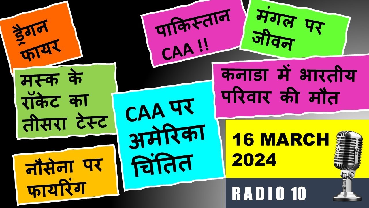 16th March 2024, Daily News Update: Radio News 24 - YouTube
