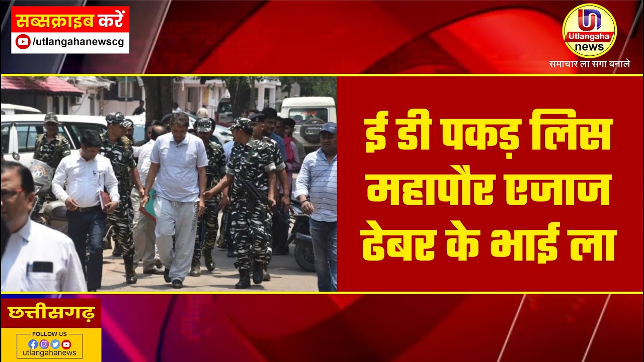 Bulletin 06 05 2023 इडी के टीम हा आज रायपुर महापौर एजाज ढेबर के भाई ...