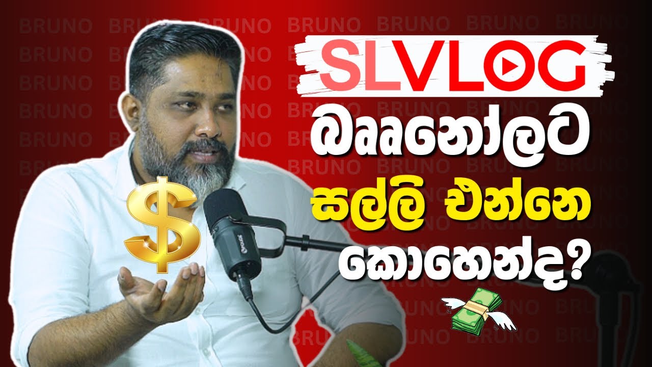 SL VLOG බෲනෝලට සල්ලි එන්නෙ කොහෙන්ද? - YouTube