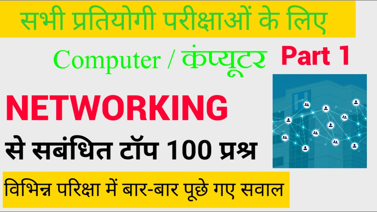 Top 100 Computer Networking Mcqs | Networking Mcqs Question & Answer ...