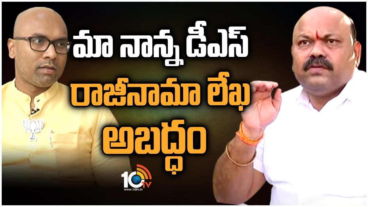 మా నాన్న డీఎస్ రాజీనామా లేఖ అబద్ధం | D Sanjay About D Srinivas Resign ...