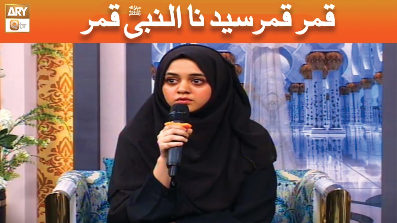Qamarun Qamarun | Arabic | Naat e Rasool SAWW | Muazzma Irtiqa - YouTube