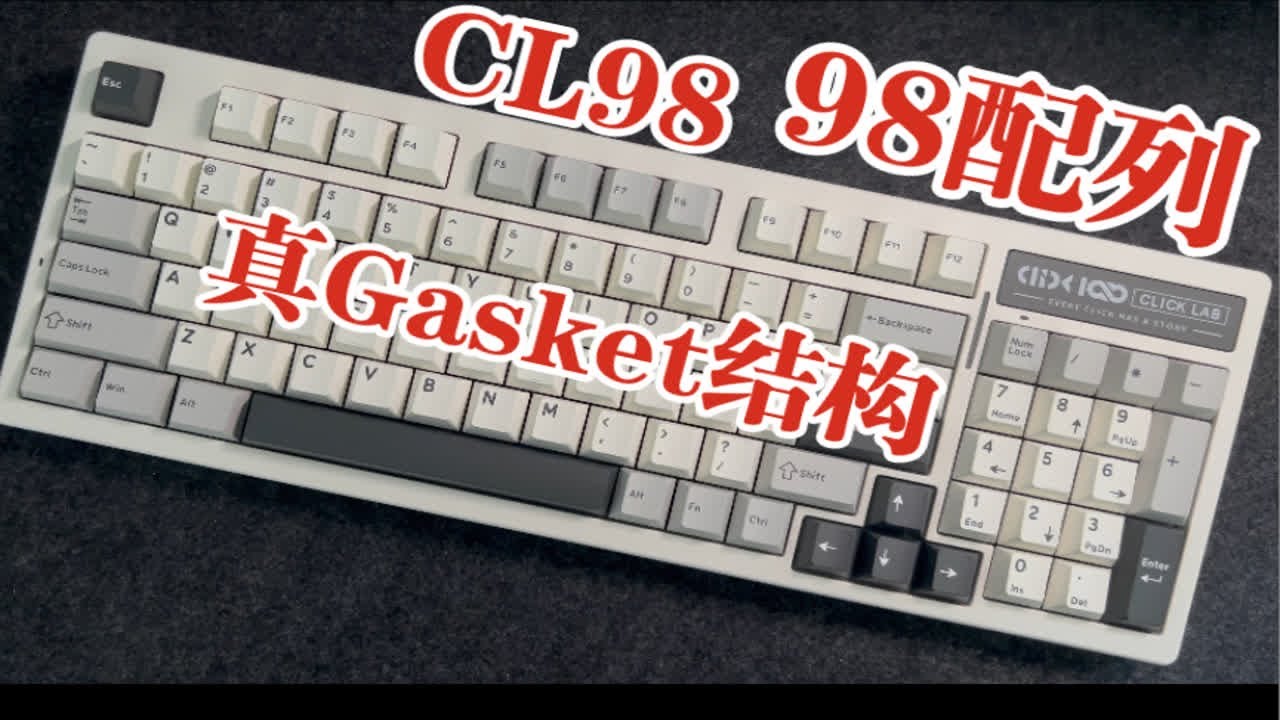 【98配列键盘选它？】真Gsket结构！Click Lab CL98值得买吗？ - YouTube