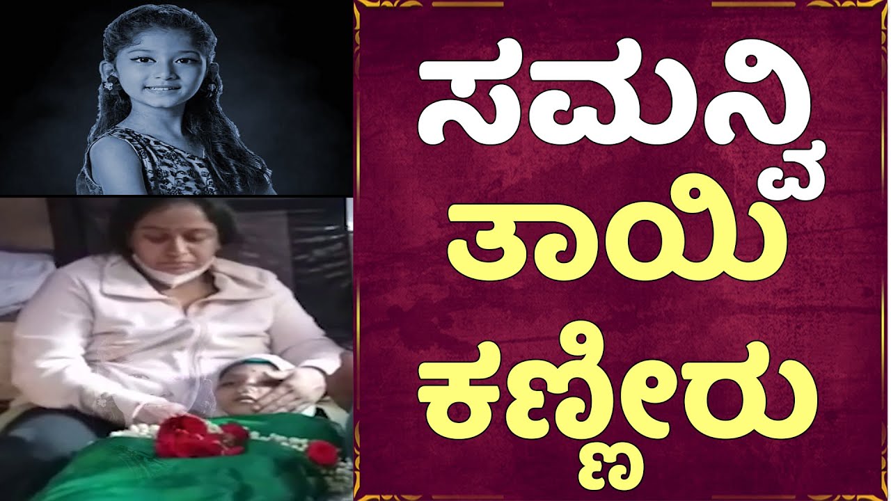Samanvi |samanvi accident | samanvi accident video | samanvi crimition ...