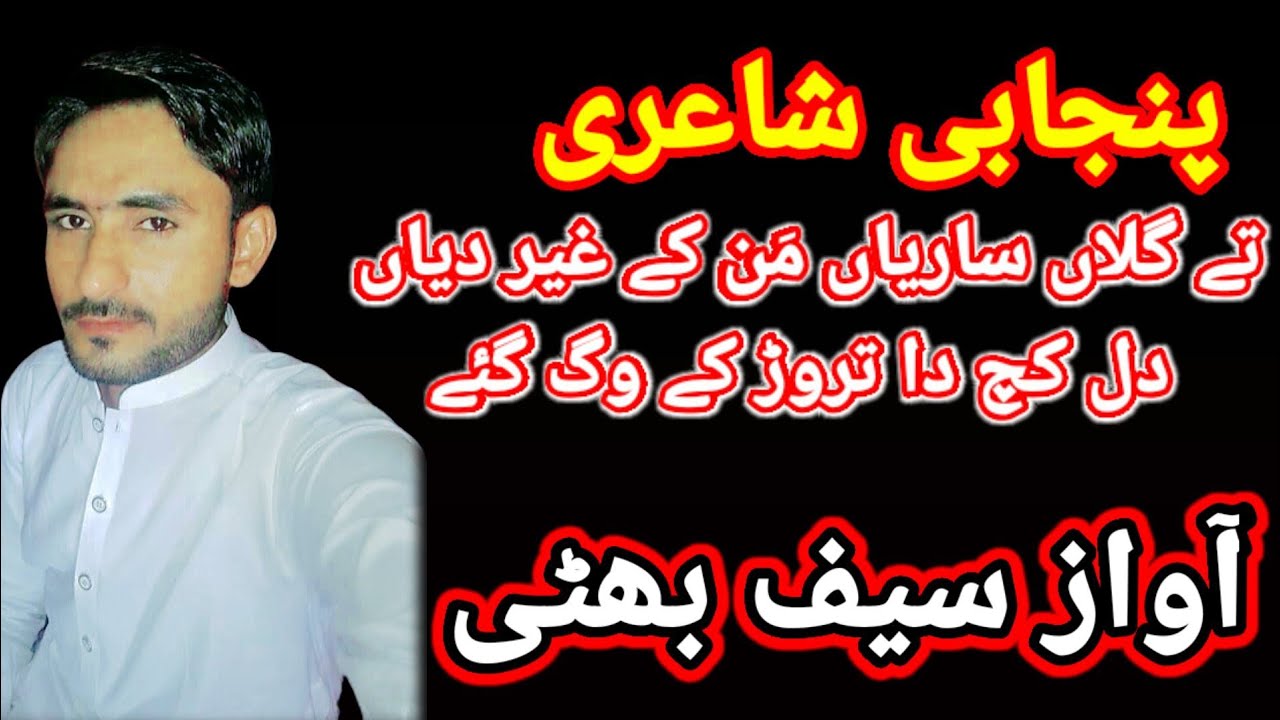 New Saraiki Poetry By Saif Bhatti Saraiki Shayari - YouTube