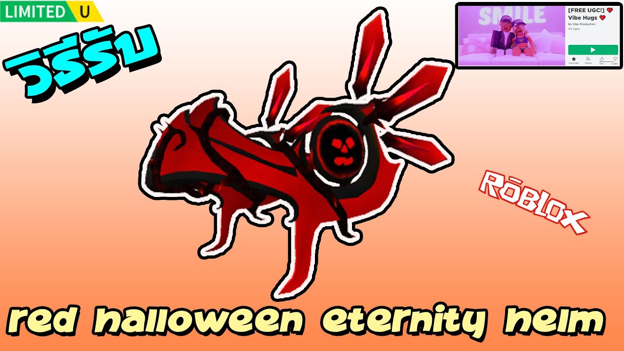 วิธีรับคอสตูม Red Halloween Eternity Helm ในแมพ Vibe Hugs | ROBLOX ...
