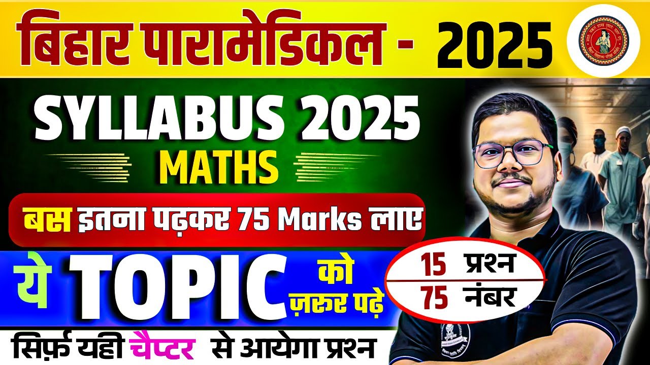bihar paramedical entrance exam 2025 syllabus | paramedical courses ...