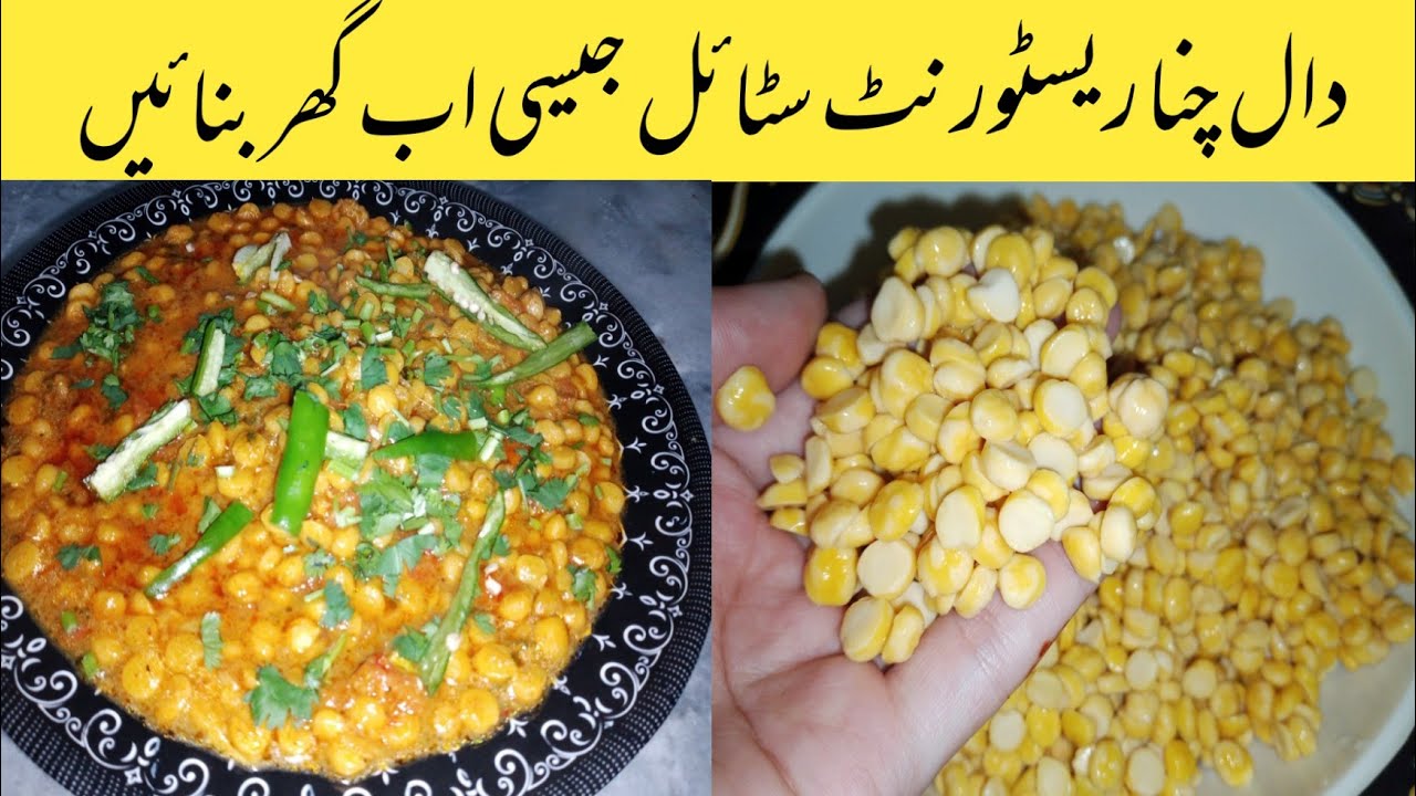 Daal Chana Recipe By Bushra Bilal | دال چنا بنانے کا طریقہ | Restaurant ...