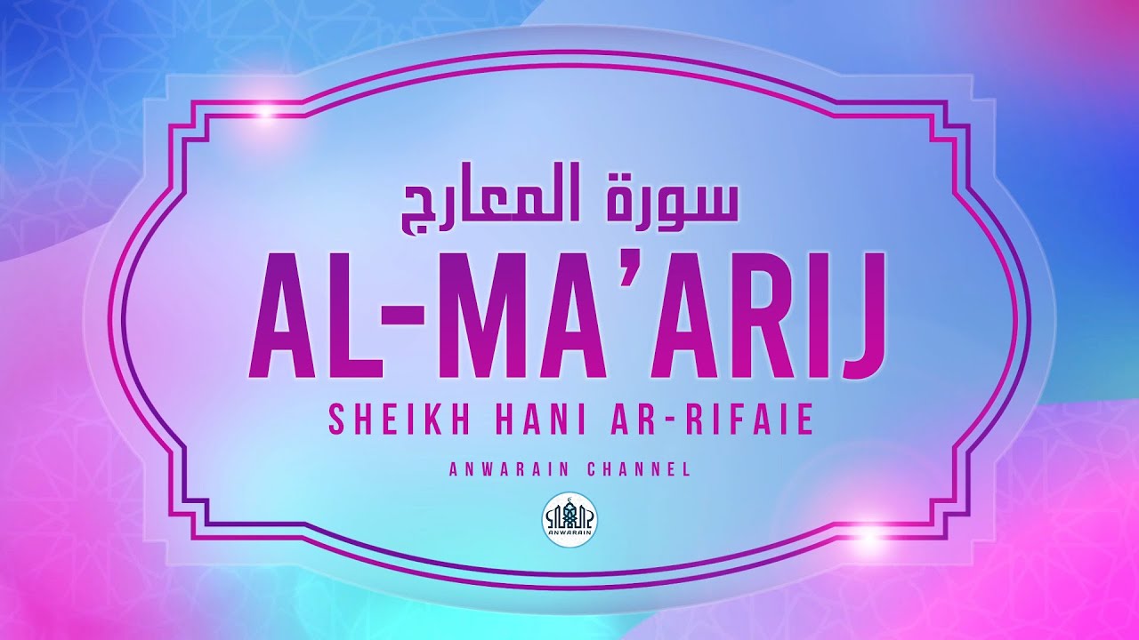070 Surah Al-Ma'arij المعارج - Sheikh Hani Ar-Rifaie - YouTube