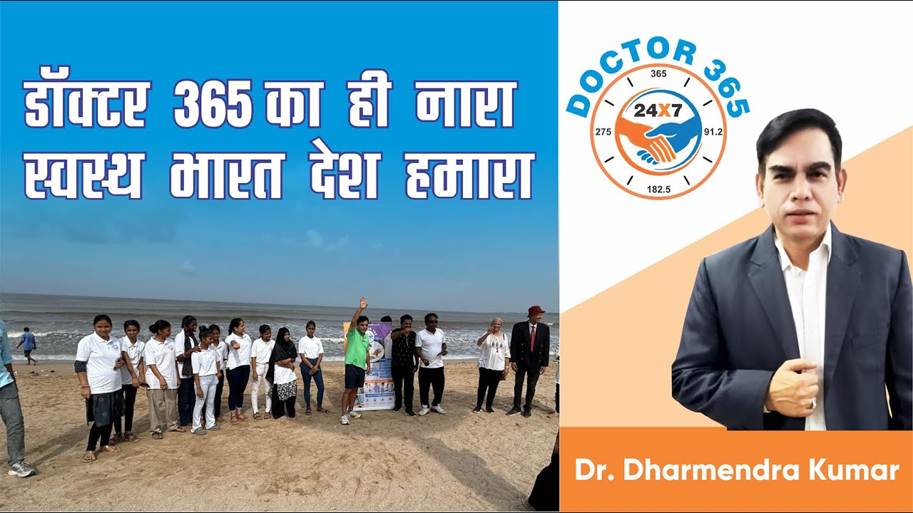 DOCTOR 365 Medical Camp I Dr. Dharmendra Kumar - YouTube