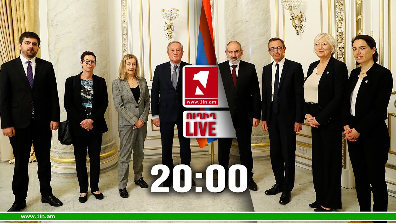 1inTV I ՈՒՂԻՂ I ПРЯМАЯ ТРАНСЛЯЦИЯ I LIVE FROM ARMENIA I 24 ԱՊՐԻԼԻ, 2023 ...