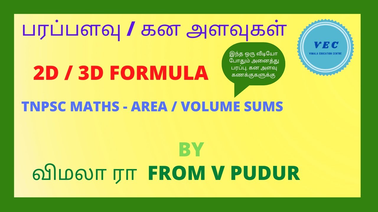FORMULA பரப்பளவு/கன அளவுகள் (AREA/VOLUME) 3D/2D MENSURATION TNPSC MATHS ...