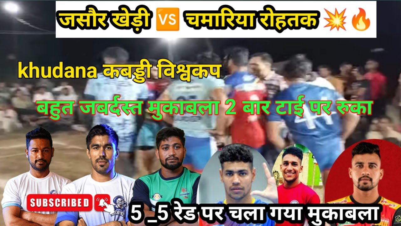 chamariya 🆚 jasaur kheri // khudana kabaddi turnament live #kabaddi # ...
