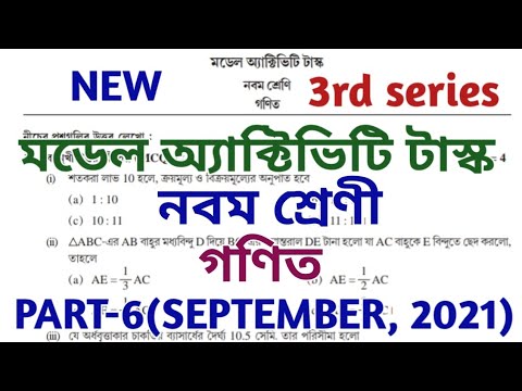 model activity task class 9 math part 6 || Class 9 math model activity ...