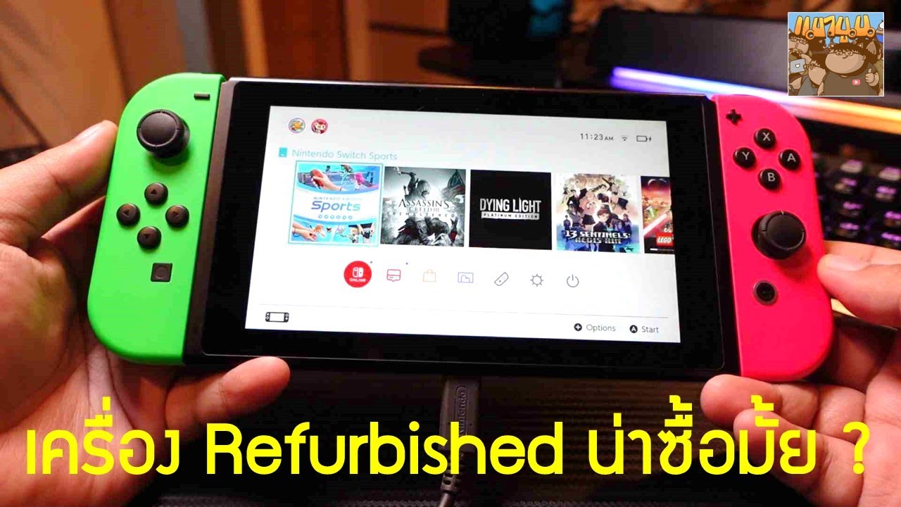 เครื่อง Nintendo Switch Refurbished คืออะไร แตกต่างจากมือสองยังไง ...