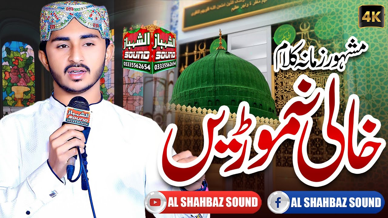 Khali Na Mori Taiba Dy Saiyan || Tayyab Tahir Hameed Sialvi || Al ...
