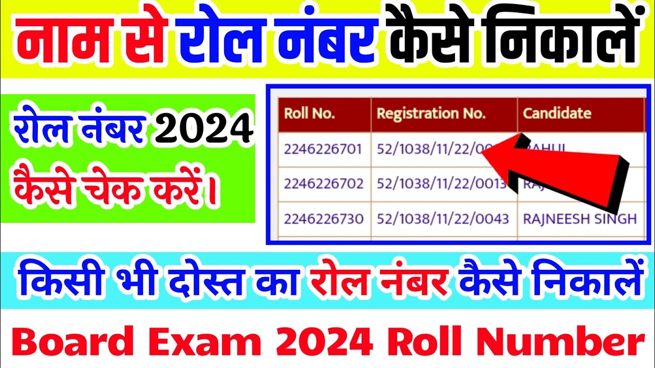 Up Board Roll Number 2024 Kaise Check Karen 2024 up-board-roll-number-2024-kaise-check-karen-2024