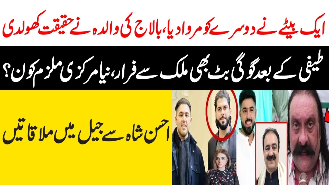 Ameer Balaj ka Qatil Pakra gya | Tipu Truckanwala Ka Beta Ameer Balaj ...