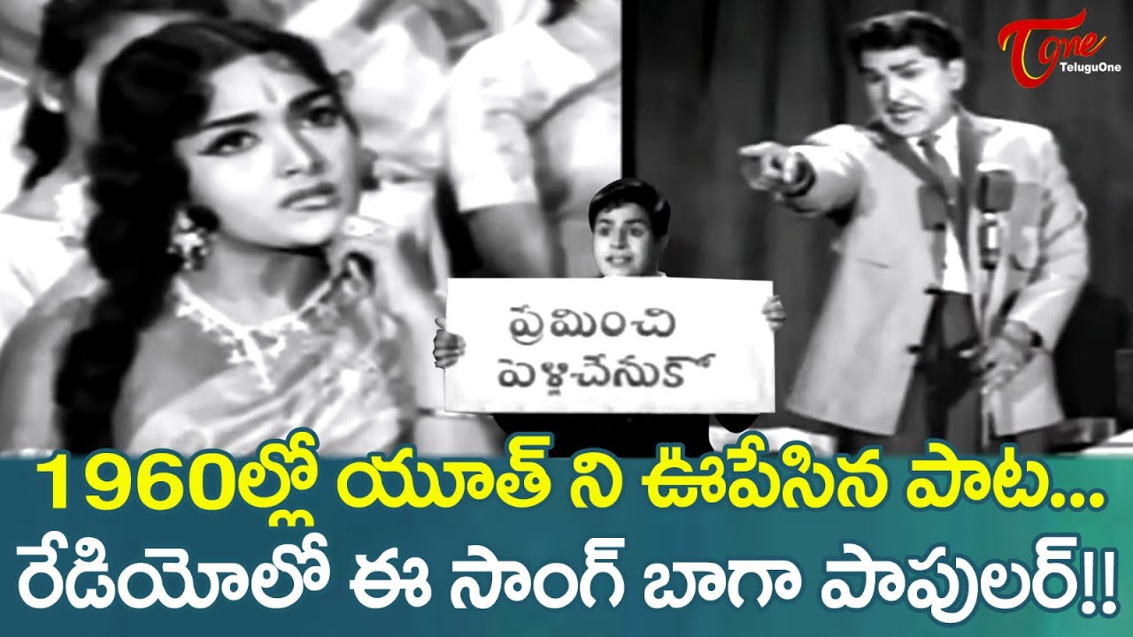 Preminchi Pelli Chesuko Song from Athma Gowravam | Rajashree | ANR ...